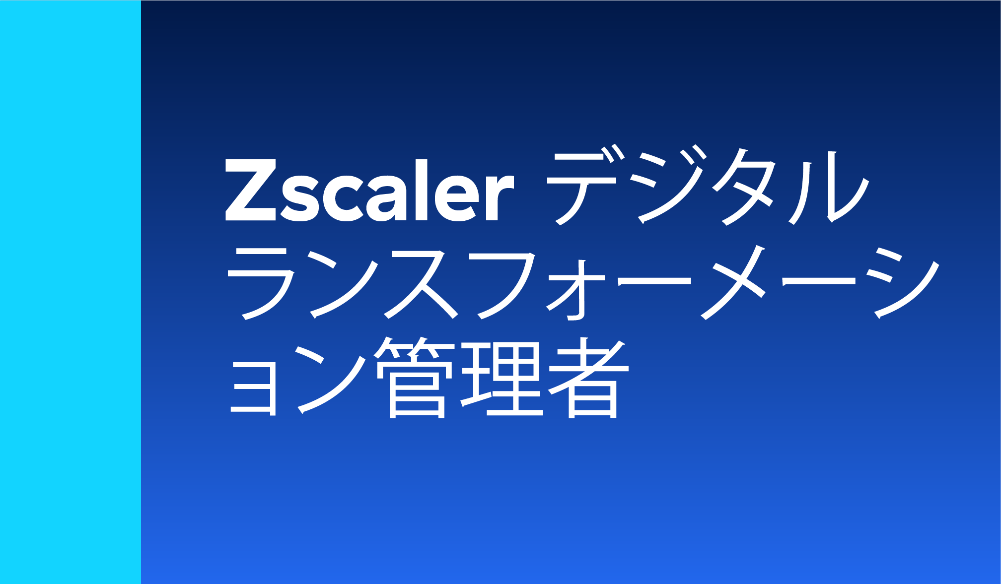 Zscaler Partner Academy
