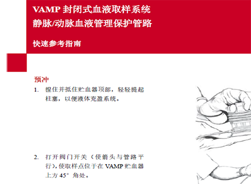 VAMP Adult 快速参考指南