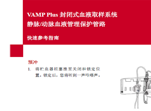 VAMP Plus 快速参考指南
